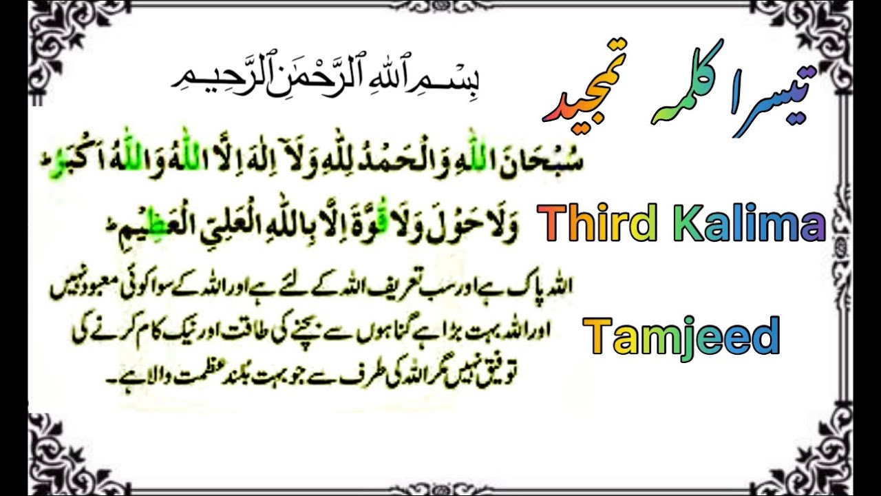Kalima Tamjeed | Third Kalima Tamjeed | 3sra klama with urdu ...