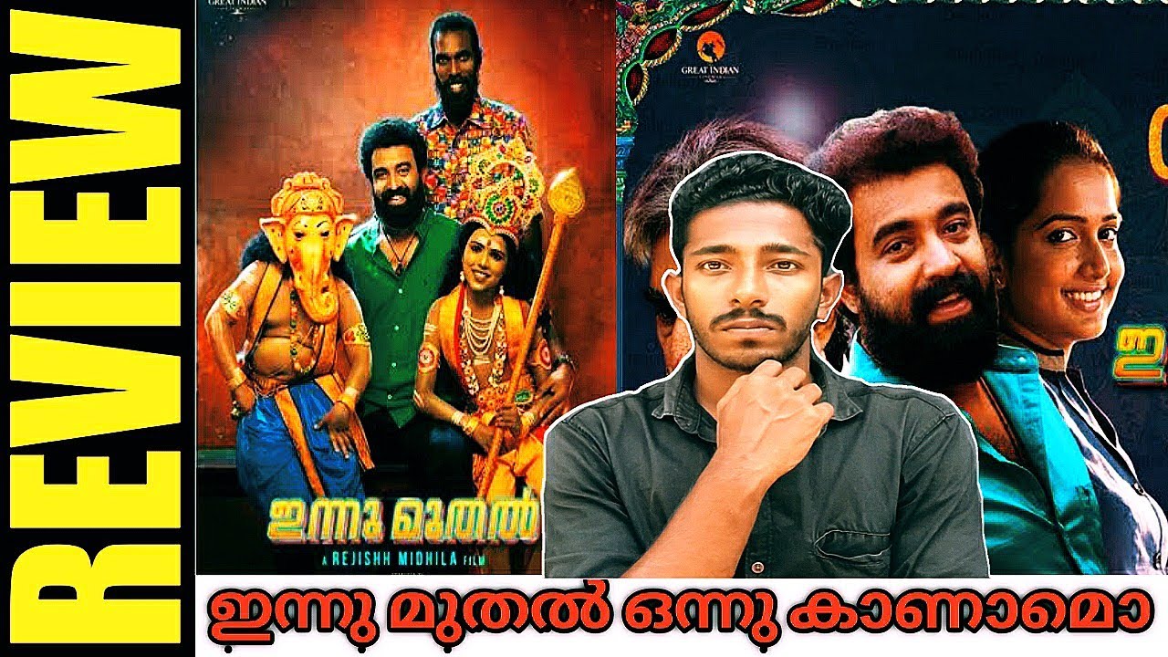 Innu Muthal Malayalam Movie Honest Review By Naseem Media! Malayalam ...