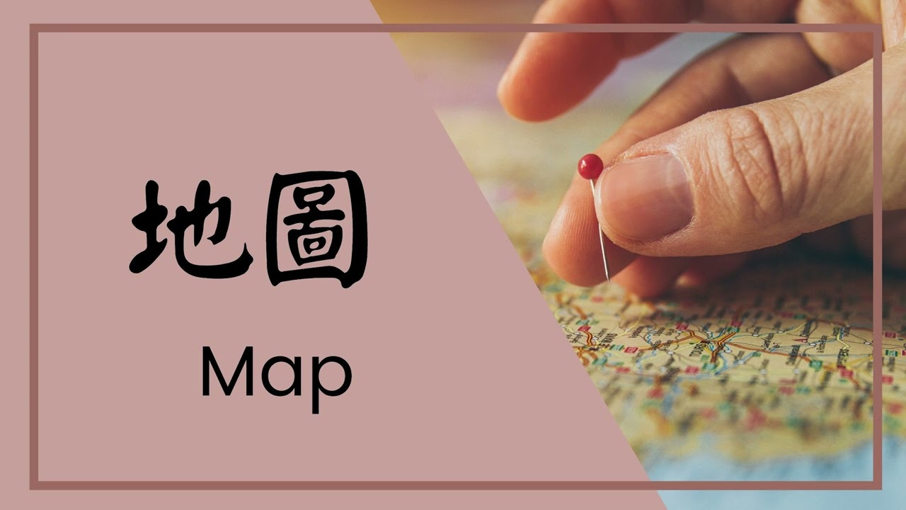 The Map | 地圖 (Dìtú) - Learn "map" in Chinese [Chinese Vocab Song Series ...