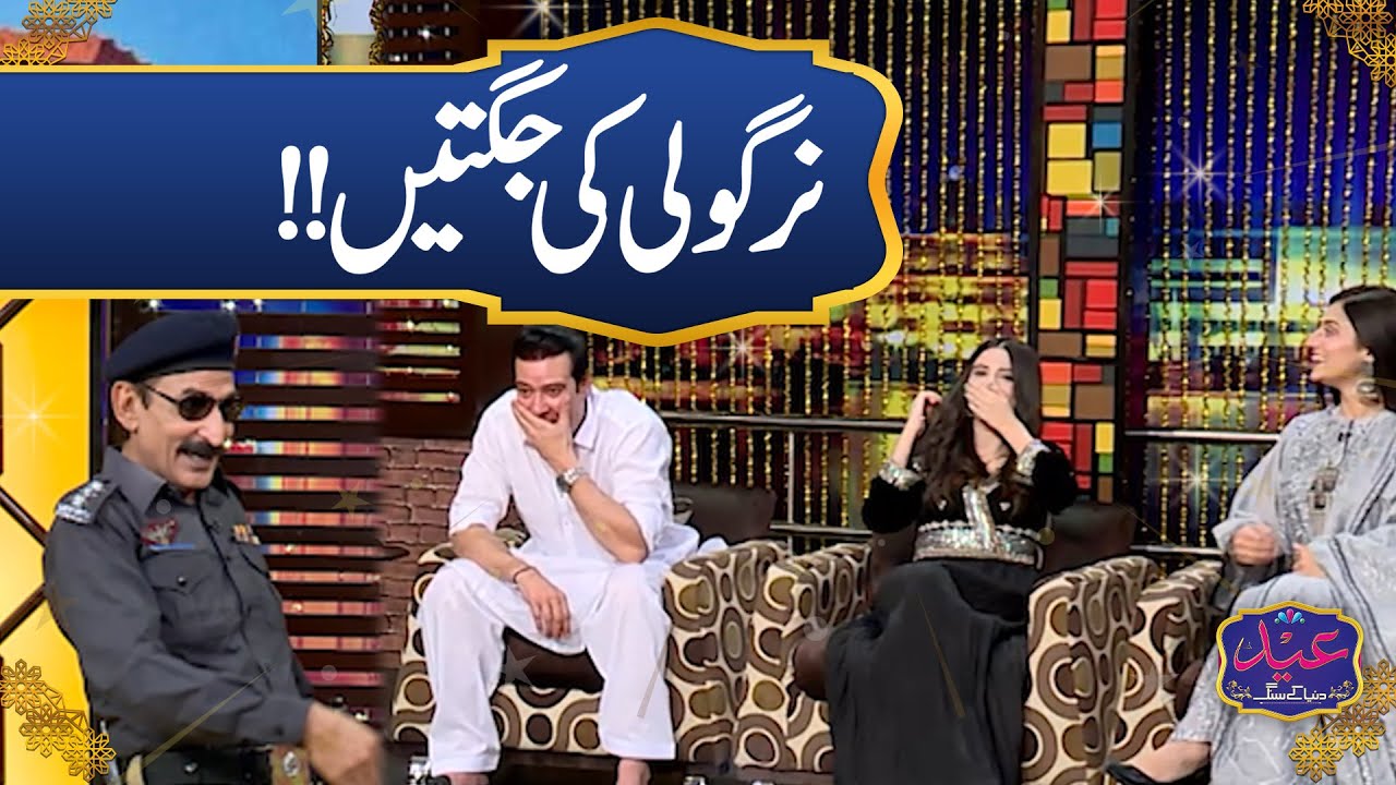 Nirgoli Ki Jugtain | Moammar Rana | Ukasha Gul Ashraf | Mazaaq Raat EID ...