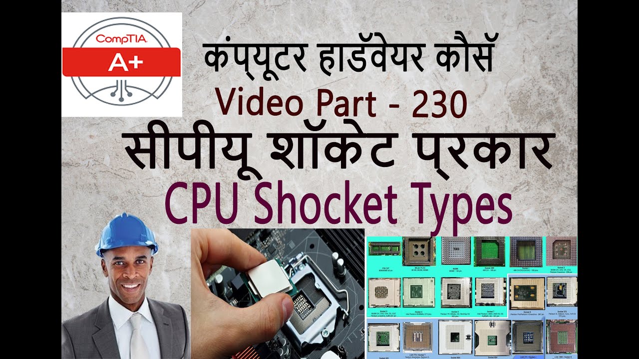 सीपीयू सॉकेट के प्रकार | cpu socket ke types | hardware - 230 | cpu ...