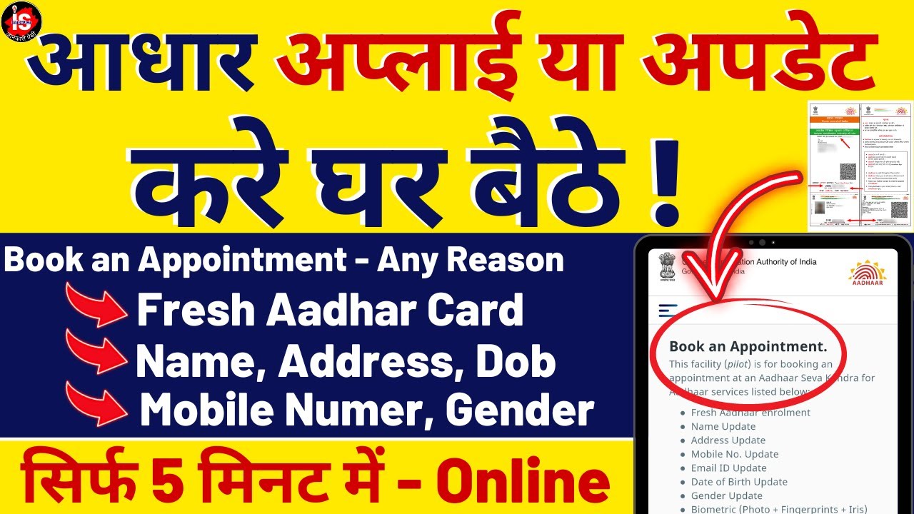 Aadhar Card Apply Update Online Aadhar Card Name Mobile Number aadhar-card-apply-update-online-aadhar-card-name-mobile-number