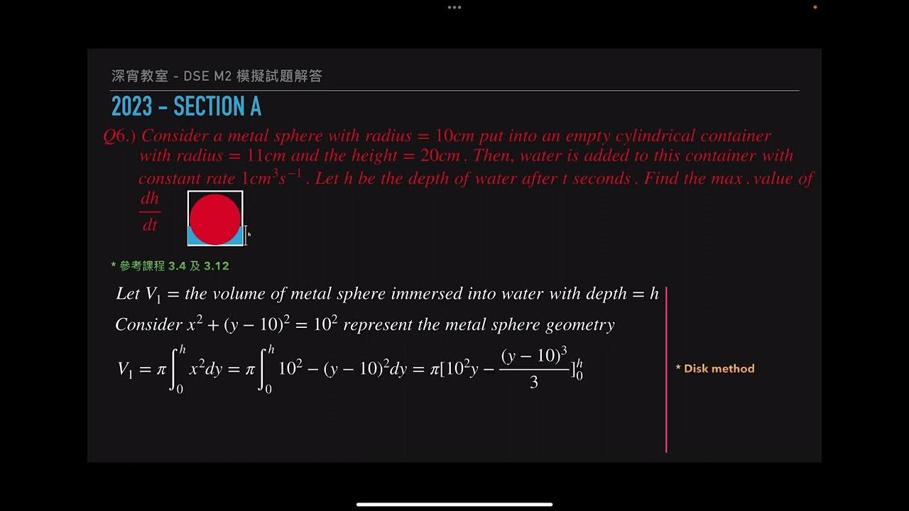 DSE M2 2023 Q6 題解 - YouTube