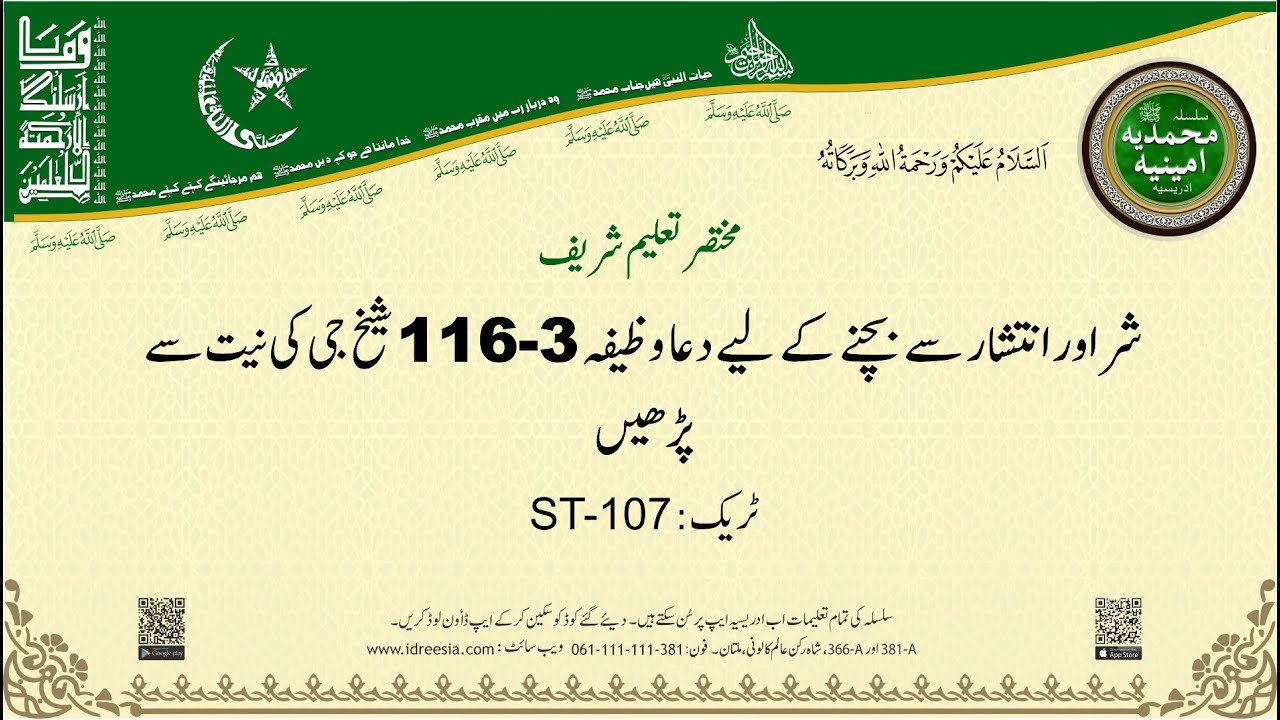 Idreesia Wazaif | Shar Aur Inteshar Say Bachnay Kay Liye Dua Wazifa 116 ...