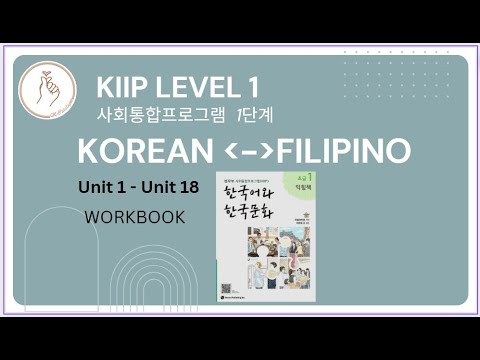 KIIP LEVEL 1: Workbook Unit 1 Word Practice (Vocabulary) - YouTube