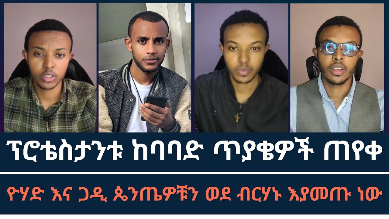 ብዙ ጴንጤዎች ወደ ብርሃኑ እየመጡ ነው | ኦርቶዶክሳዊያን ተምራችሁ አስተምሩ | #aklil #apostolic ...