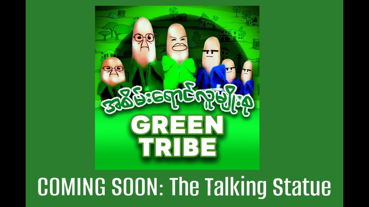 အစိမ်းရောင် လူမျိုးစု [ EP-07 TRAILER ] | Green Tribe - YouTube