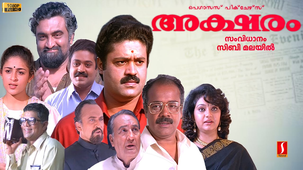 Aksharam Malayalam Full Movie | Suresh Gopi | Annie, Madhavi ...