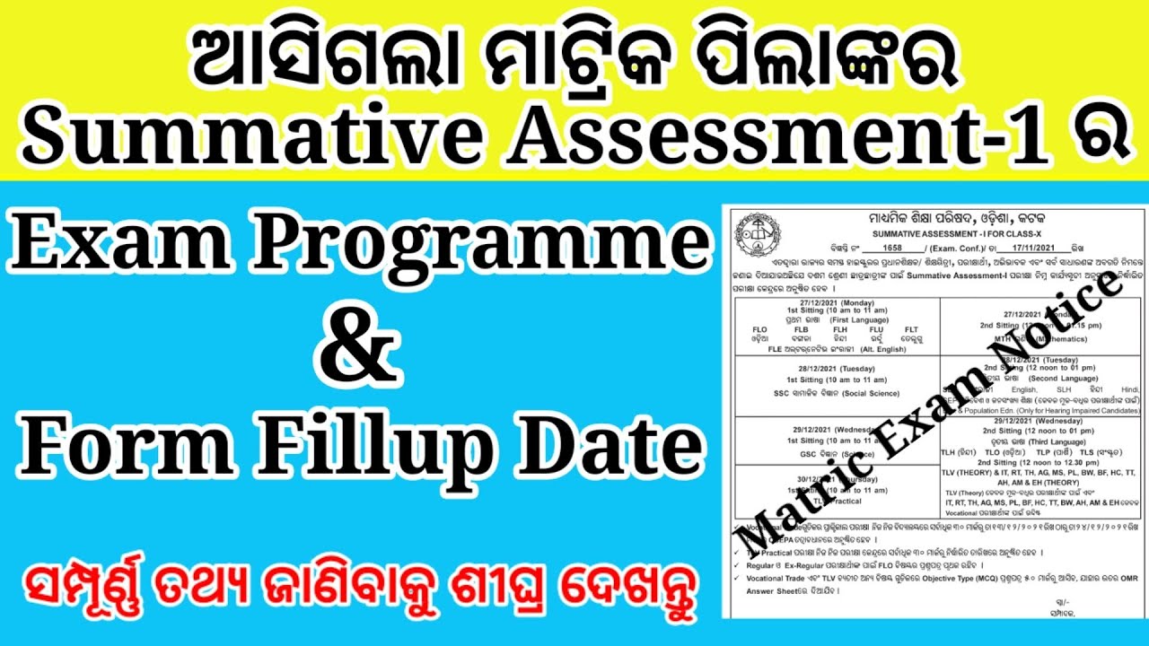 Class 10 Summative Assessment Exam Time Table| 10th class sa1 exam ...