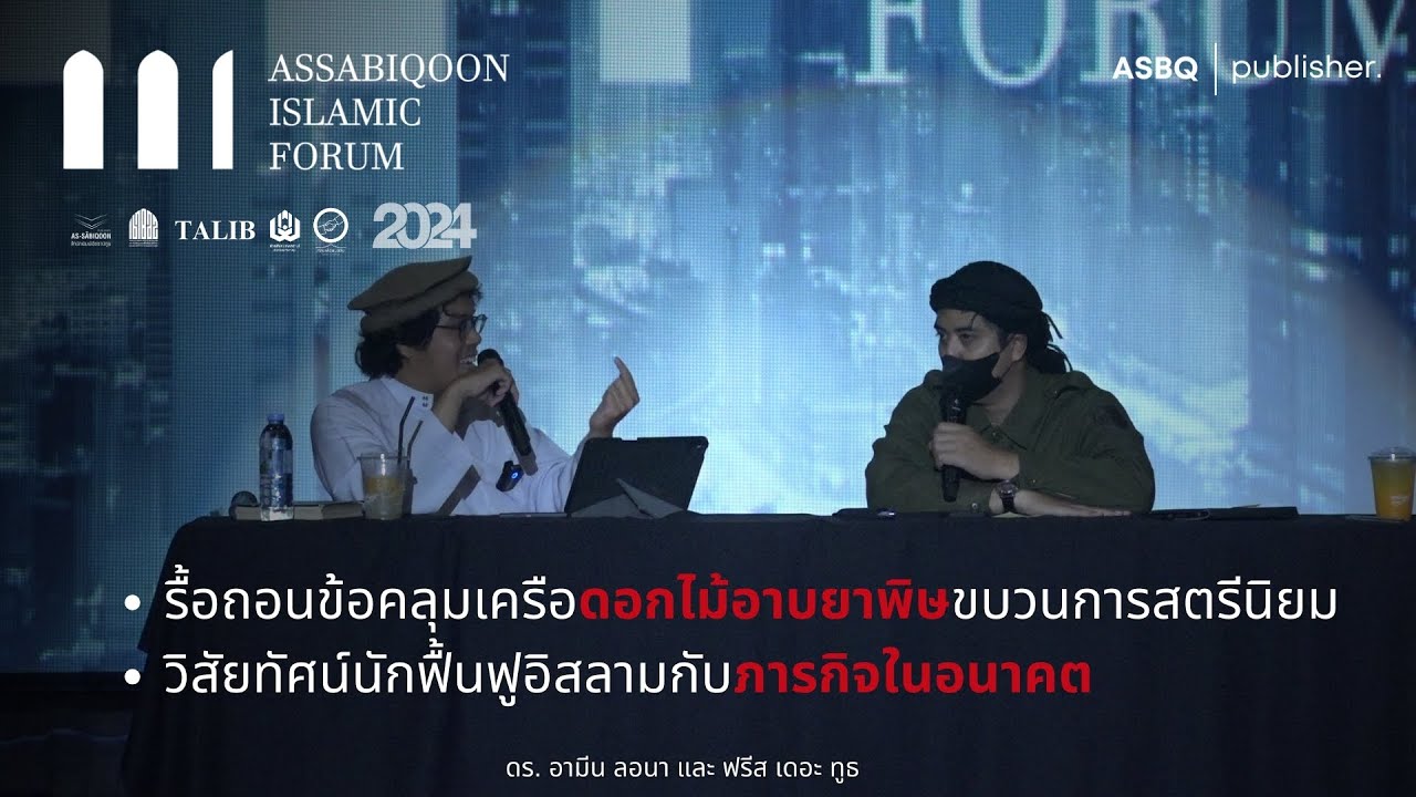 รื้อถอนข้อคลุมเครือดอกไม้อาบยาพิษ (Feminism) และวิสัยทัศน์นักฟื้นฟู ...