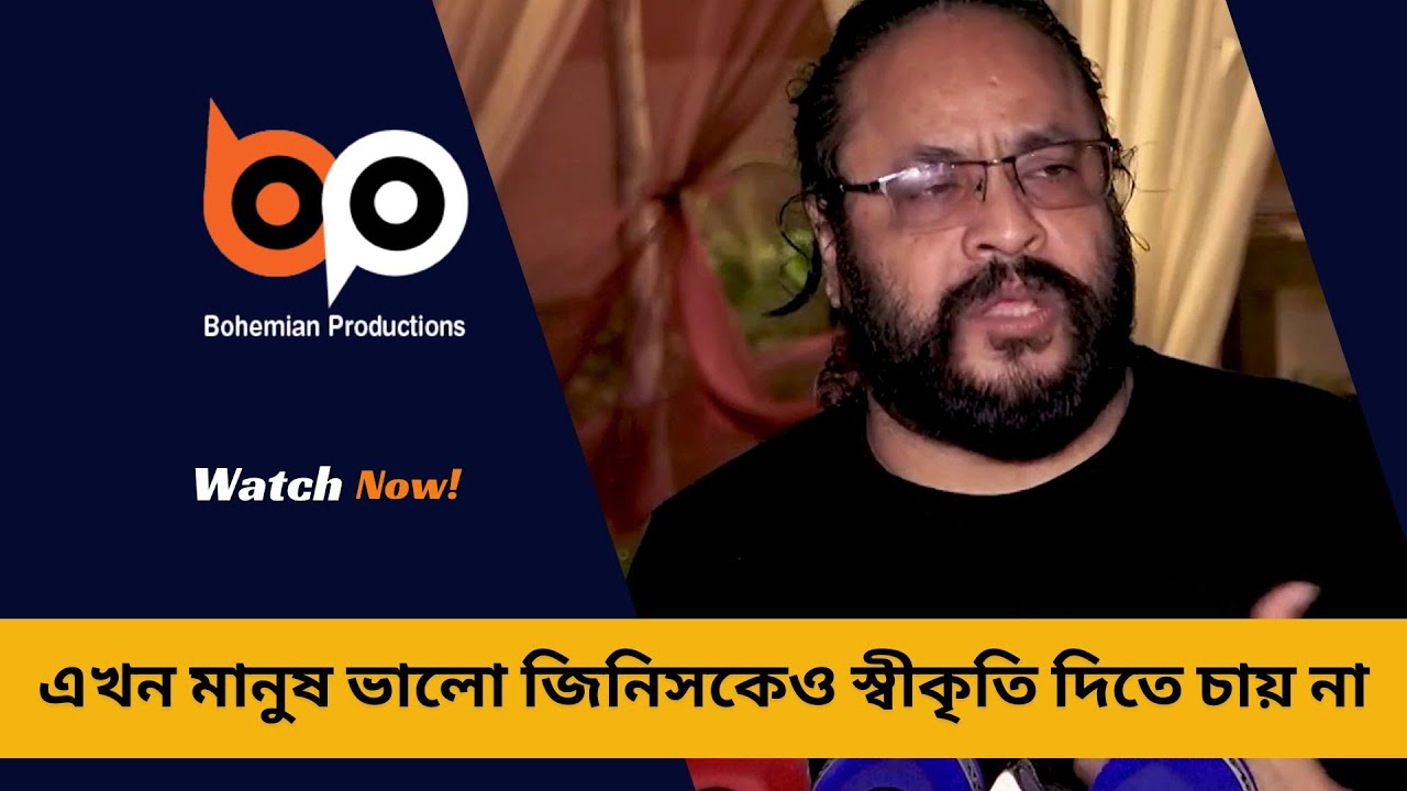 বউ ছাড়া আমারে কেউ ভালোবাসে না;পথিক নবী; Pothik Nobi || Bohemian ...