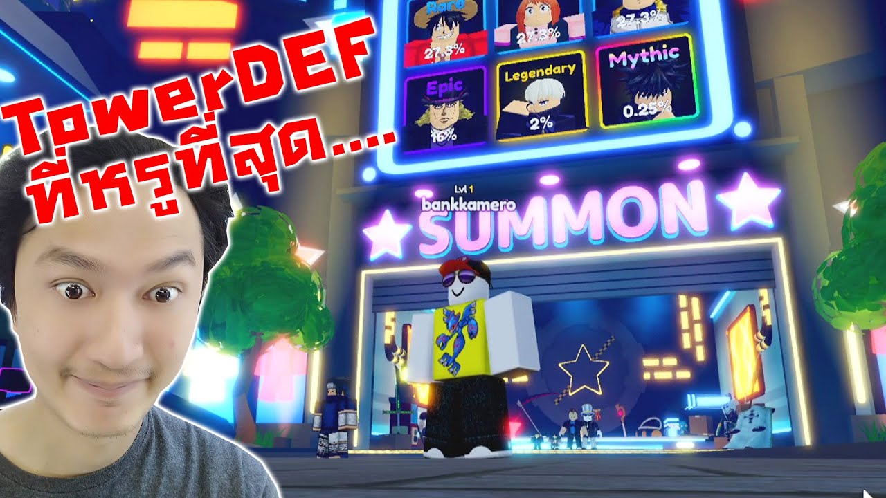 หรูจนน่าเล่น!! Tower Defense Roblox ที่ผมนี่อย่างทึ่ง! :-Roblox Anime ...