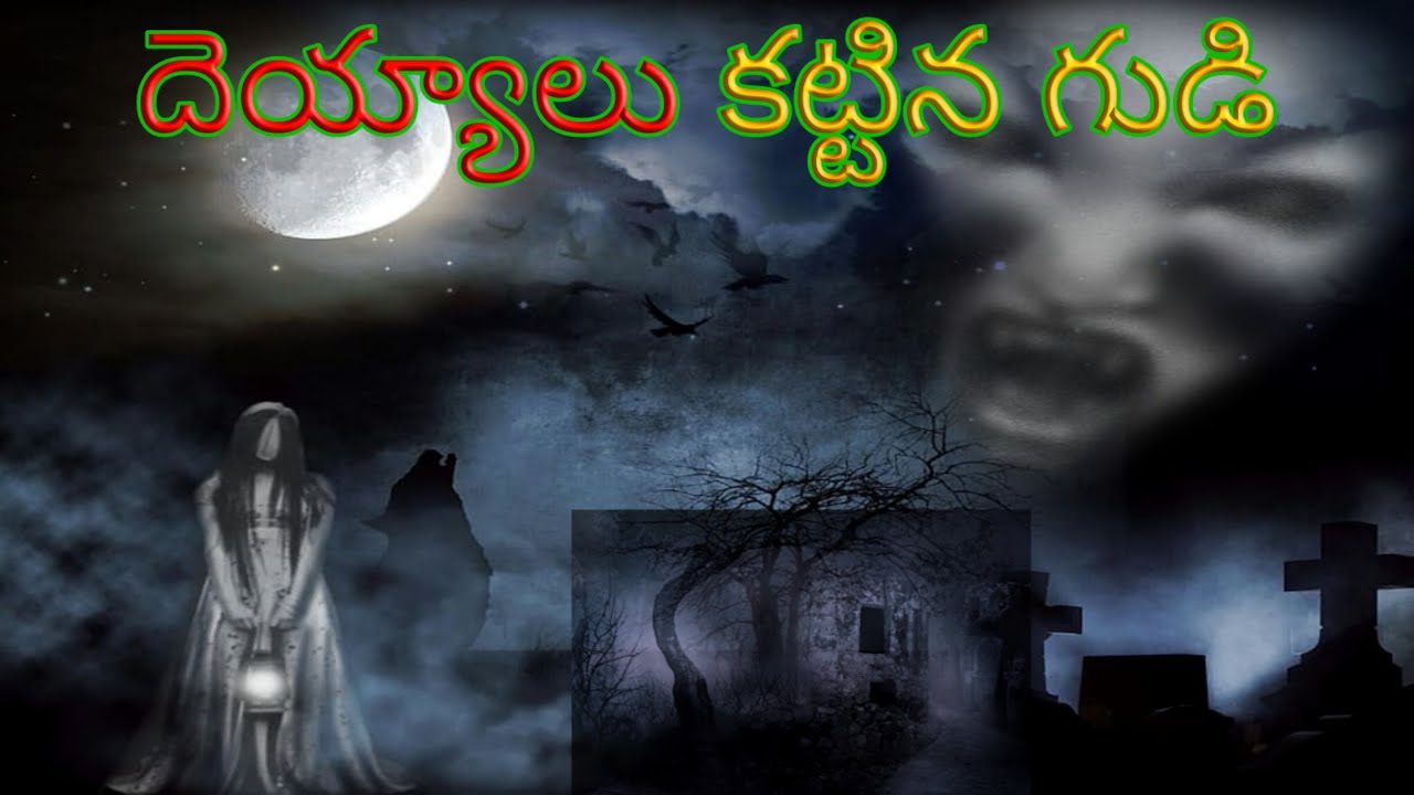 దెయ్యాలు కట్టిన గుడి||Temple build by ghosts|Telugu - YouTube