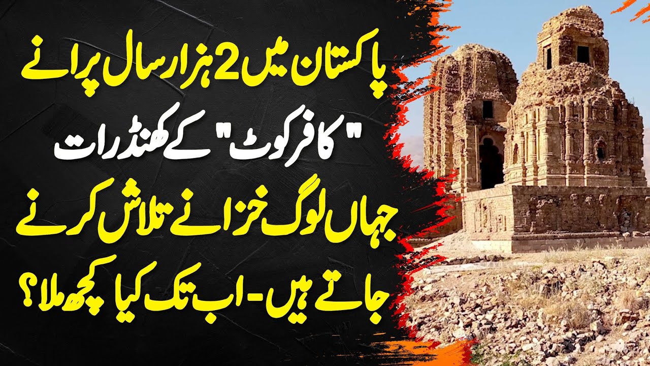 Pakistan Me 2000 Year Old Kafir Kot Ke Khandrat Jaha Log Khazane Talash ...