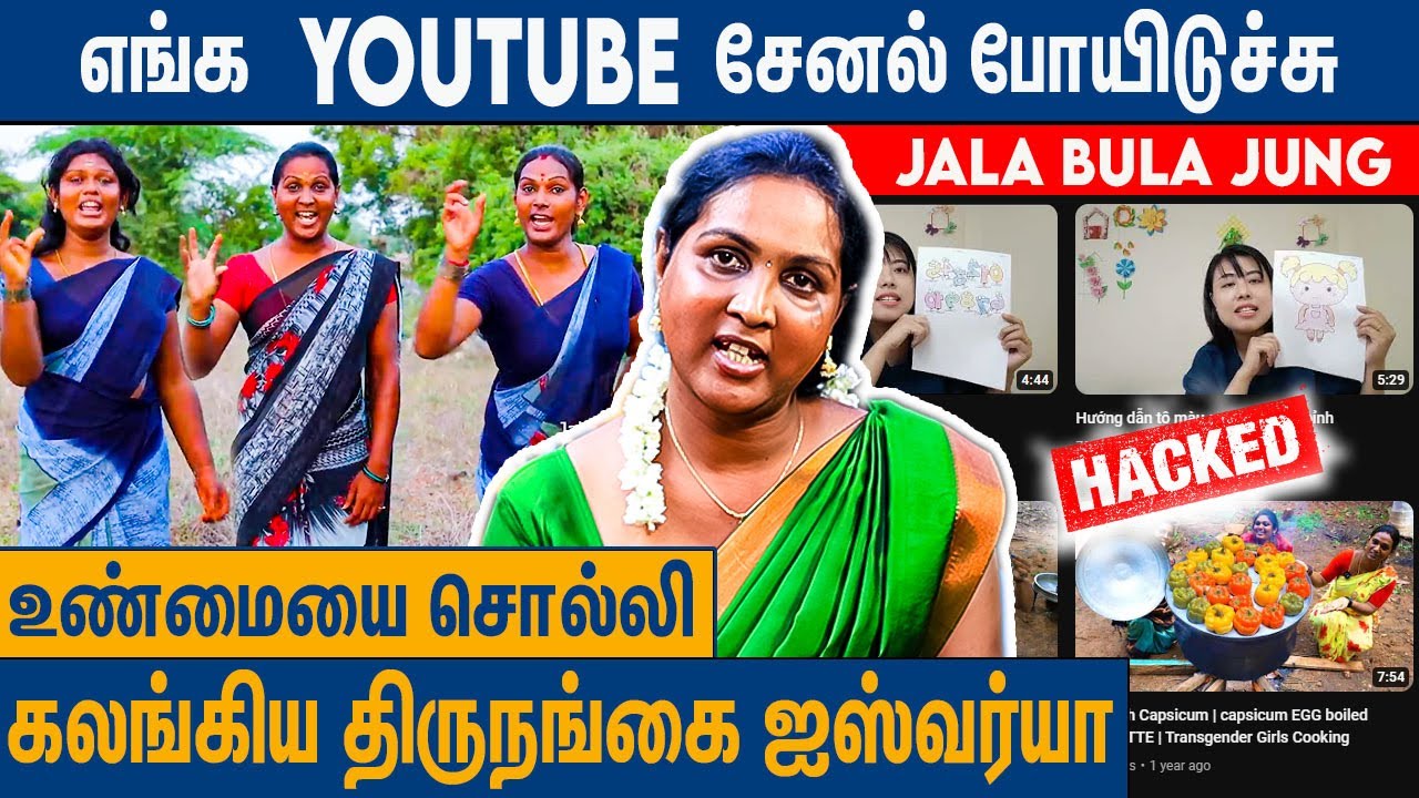 நாங்க வளரக்கூடாதுன்னு சேனலை முடக்கிட்டாங்க ? : Transgender Aishwarya ...
