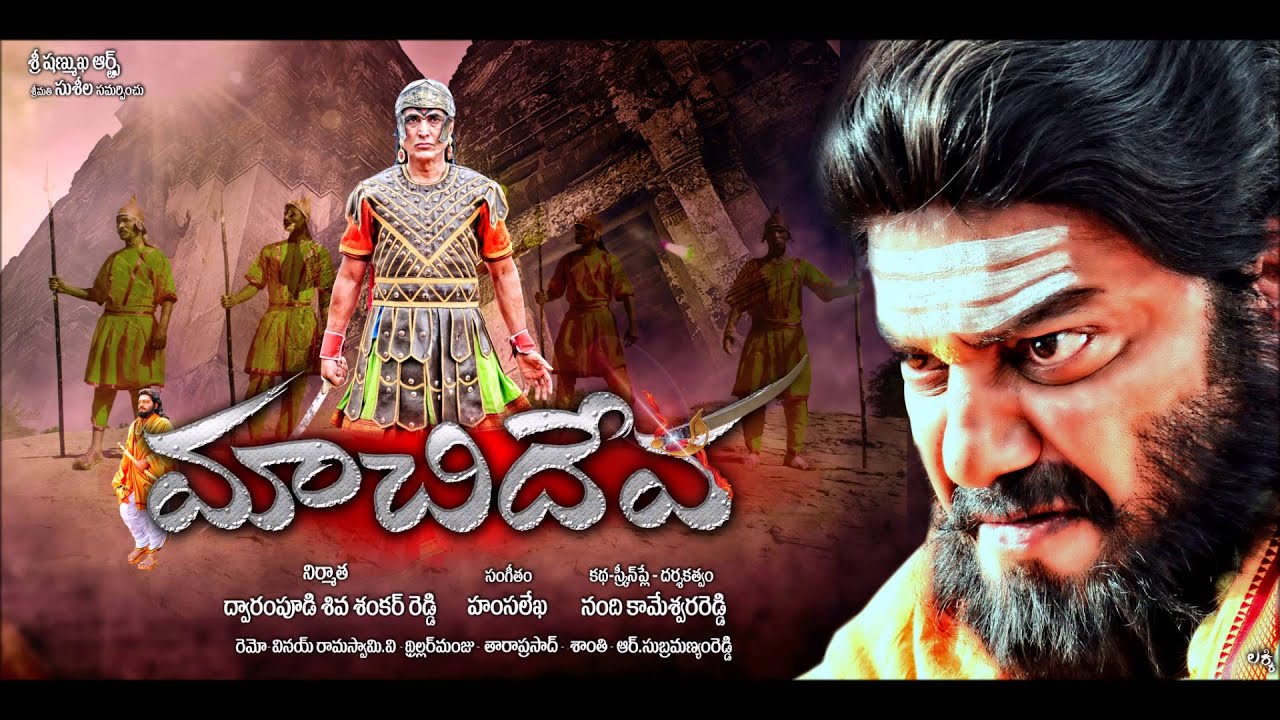 machideva telugu new movie - YouTube