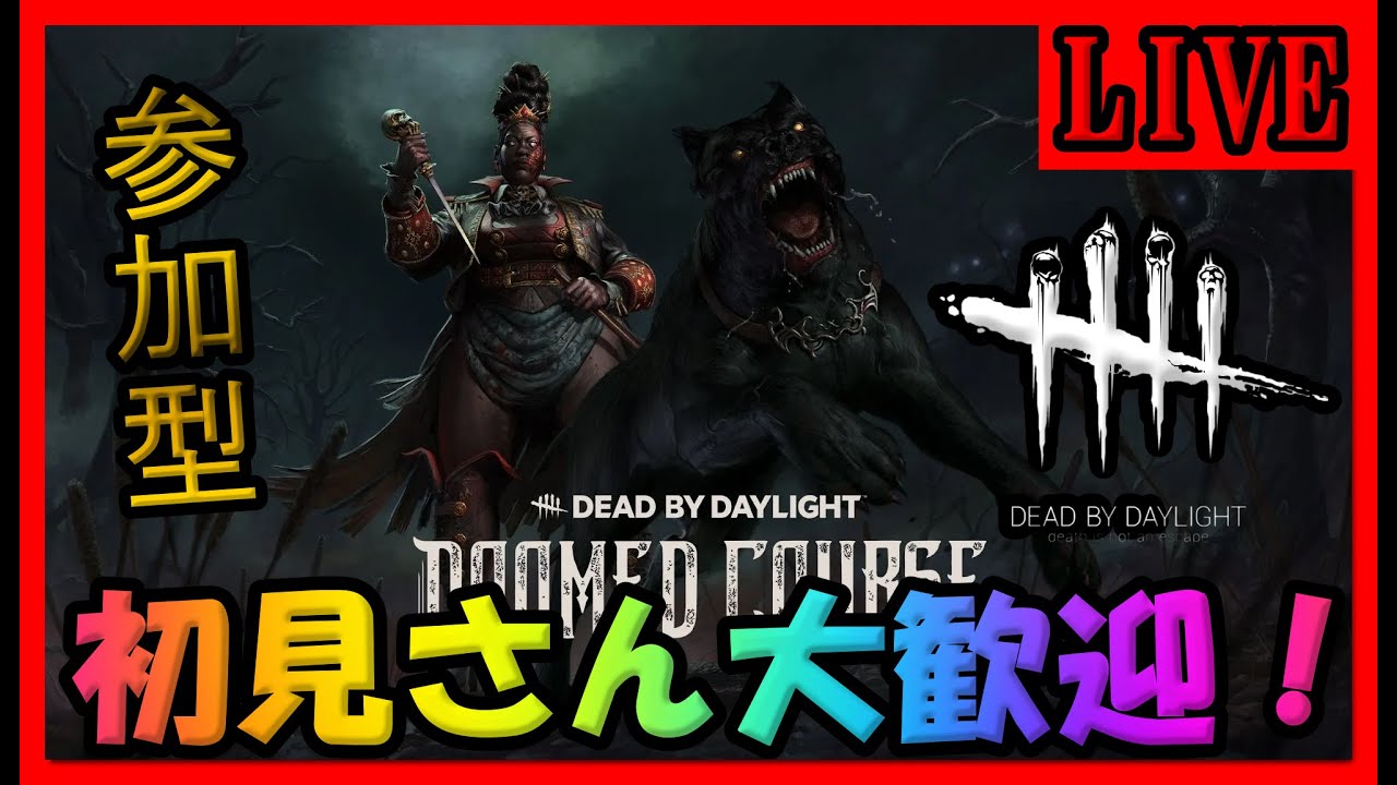 【DBD参加型】🔴そろそろ新キラーがくる！ ‼楽しくやっていく～🎵＜#DeadbyDaylight #shorts #short #dbd ...