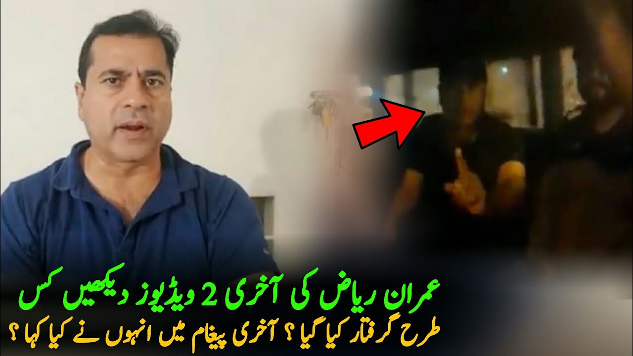 Imran Riaz Latest Video Of Arrest In Sialkot | Imran Riaz Latest News ...