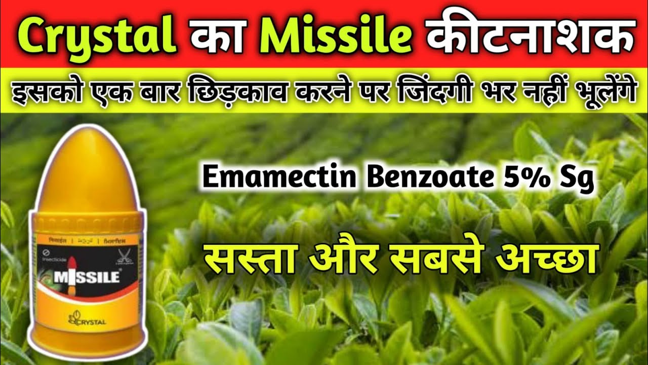 Missile Insecticide । Crystal Missile Insecticide। Emamectin Benzoate 5 ...