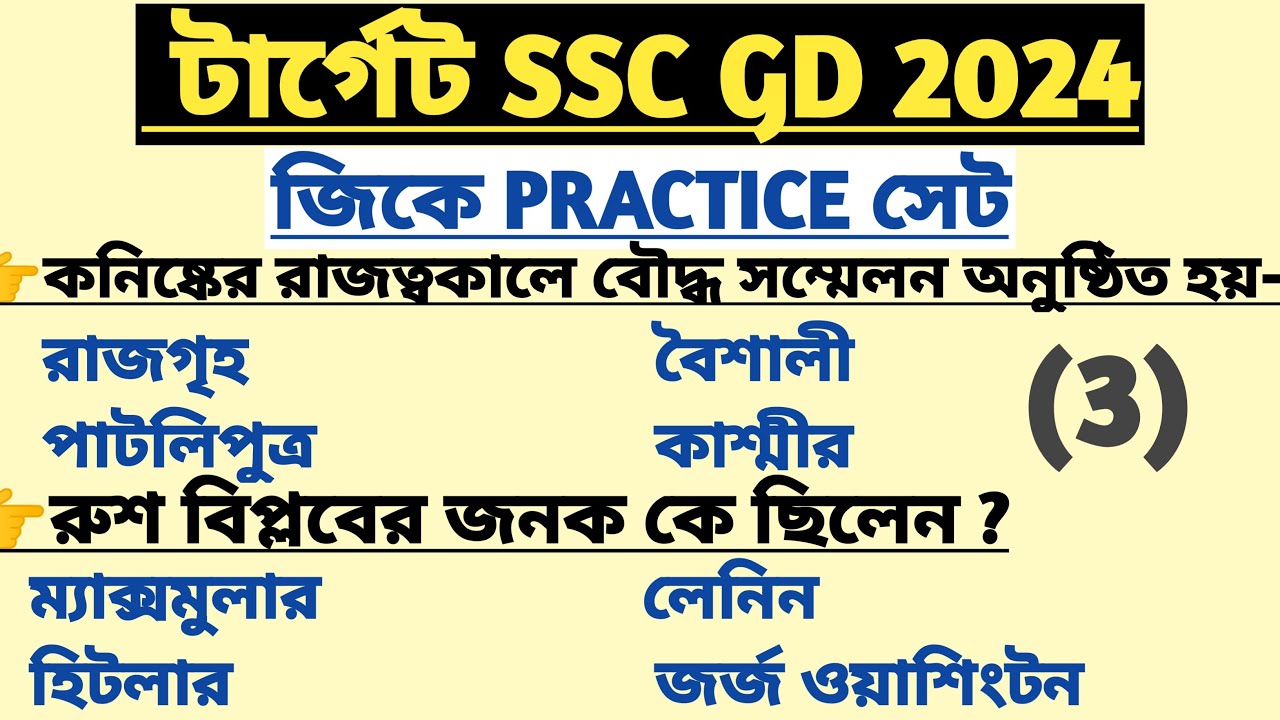 SSC GD 2023-24 | SSC GD PRACTICE SET -3 | SSC GD GK Class | SSC GD EXAM 2024 | SSC GD 2024 - YouTube