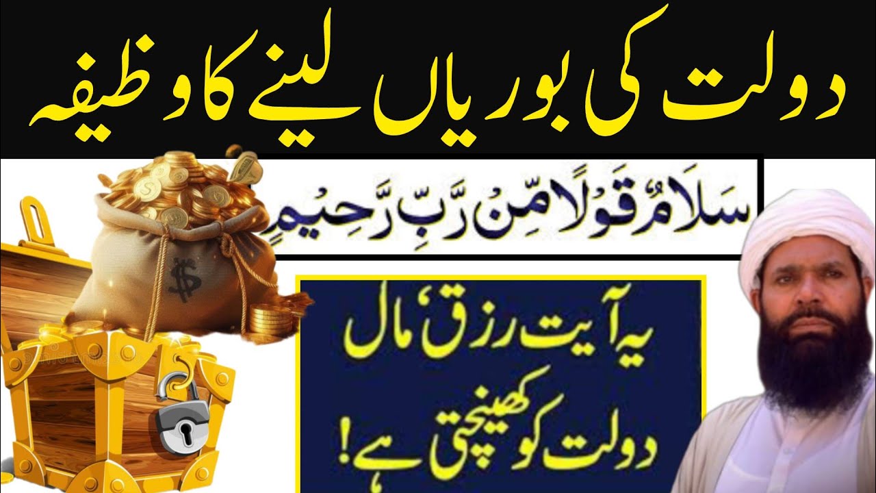 Zil Haj Ka Chand Nazar Ane Se Pahle | Yah Mobarak Ayat Toot Kar 7 Bar ...