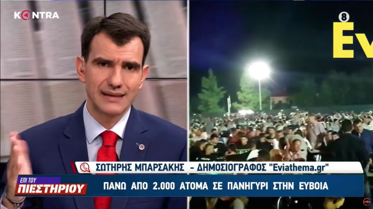 Eviathema.gr - Ο Σωτήρης Μπαρσάκης καλεσμένος στην εκπομπή "Επι του ...