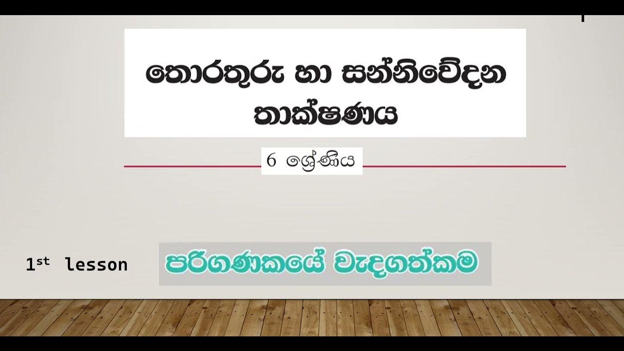 ICT Grade 6 - 1st Lesson - YouTube