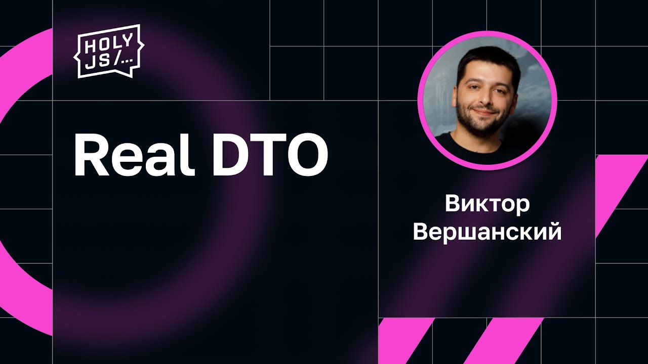 Виктор Вершанский — Real DTO - YouTube