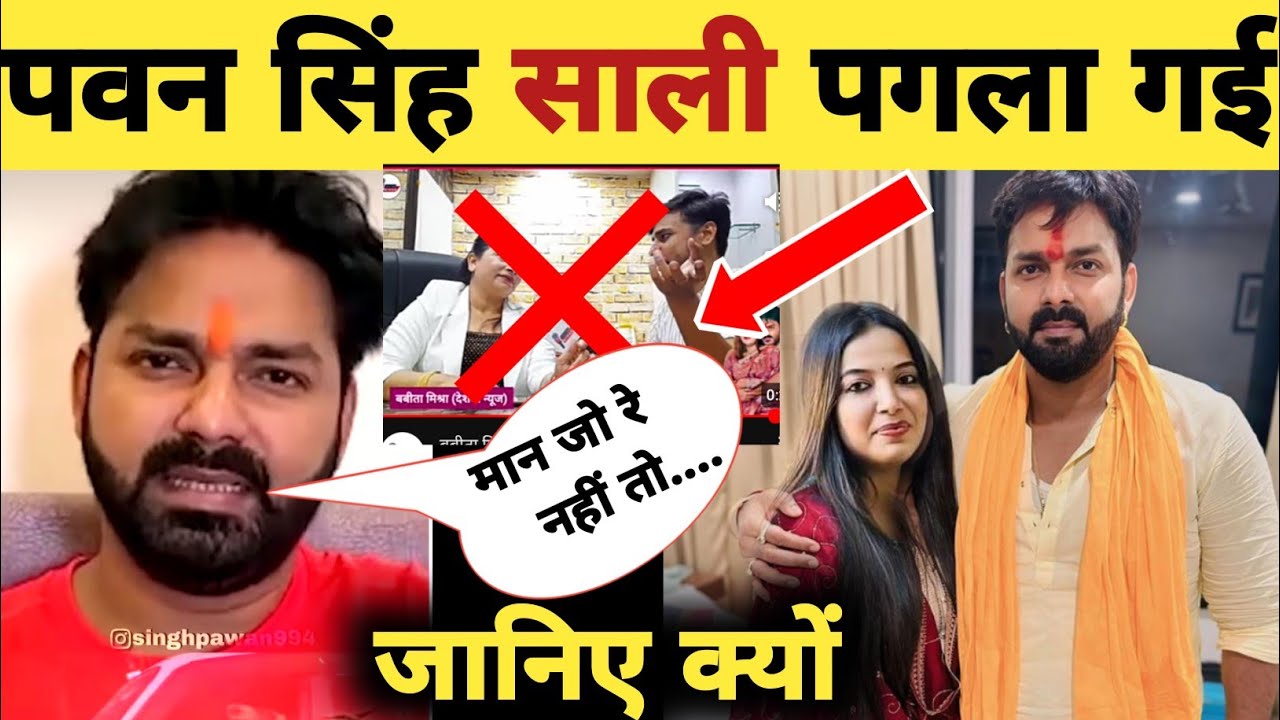 पवन की साली पगला गई Interview Reply New Controversy Pawan Singh