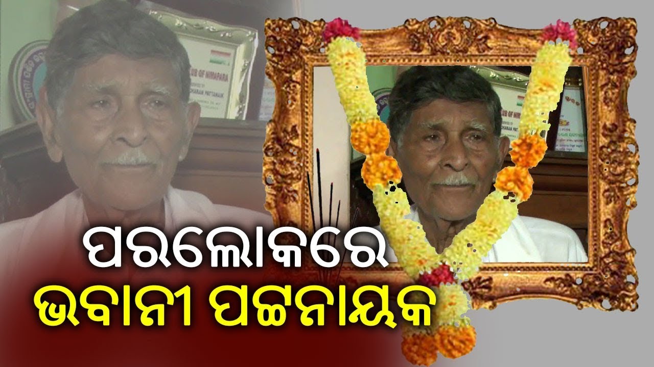 Freedom Fighter Bhabani Shankar Patnaik Passes Away At The Age Of 99 ...