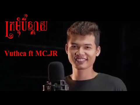ក្រមុំបីស្តាយ ច្រៀងដោយ: Vuthea ft Mc.JR | Kromom Bey Style - YouTube