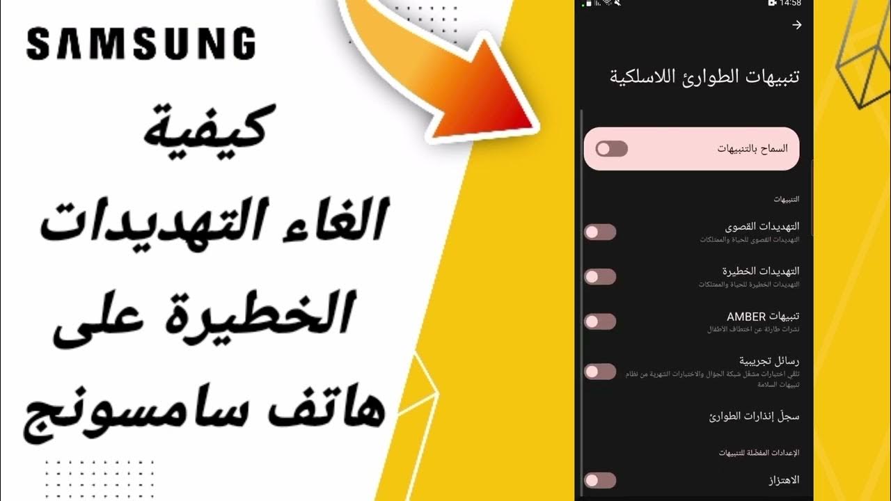 كيفية طريقة إلغاء التهديدات الخطيرة على هاتف سامسونج اندرويد التحديث الاخير Youtube