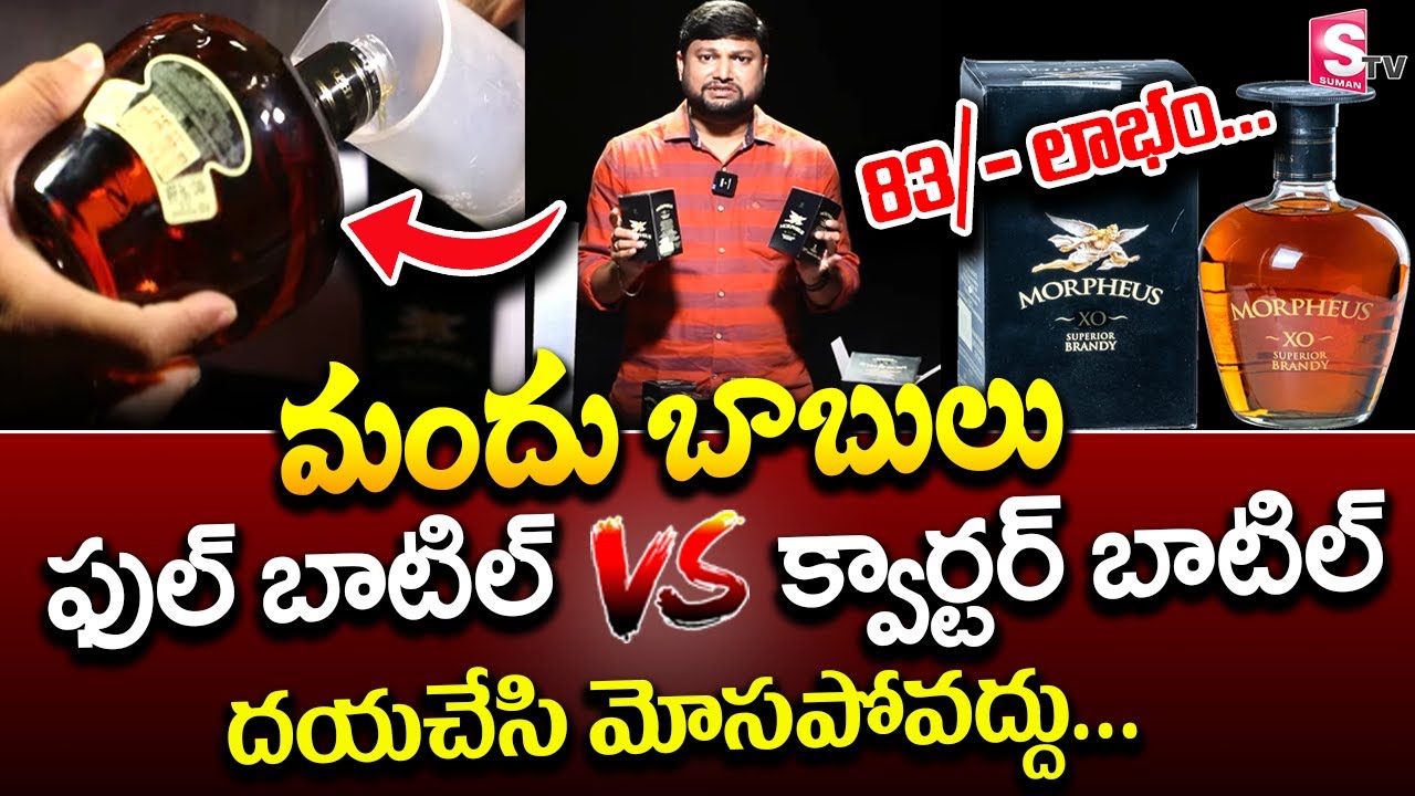 FULL BOTTEL VS 4 QUARTERS | Which Is Best And More Quantity | Price And ...