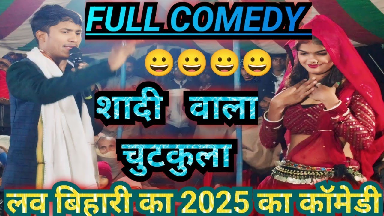 law bihari dugola#dugola #viralvideo ,लव बिहारी का नया शुमीरन# ...