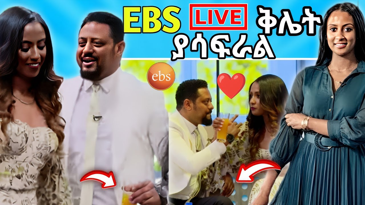 💥EBS TV ቡቹዎችን ያስቆጣ LIVE ቅሌት ከነሱ የማይጠበቅ ከባድ ስተት ሰሩ🛑Seifu ON EBS💥tiktok ...