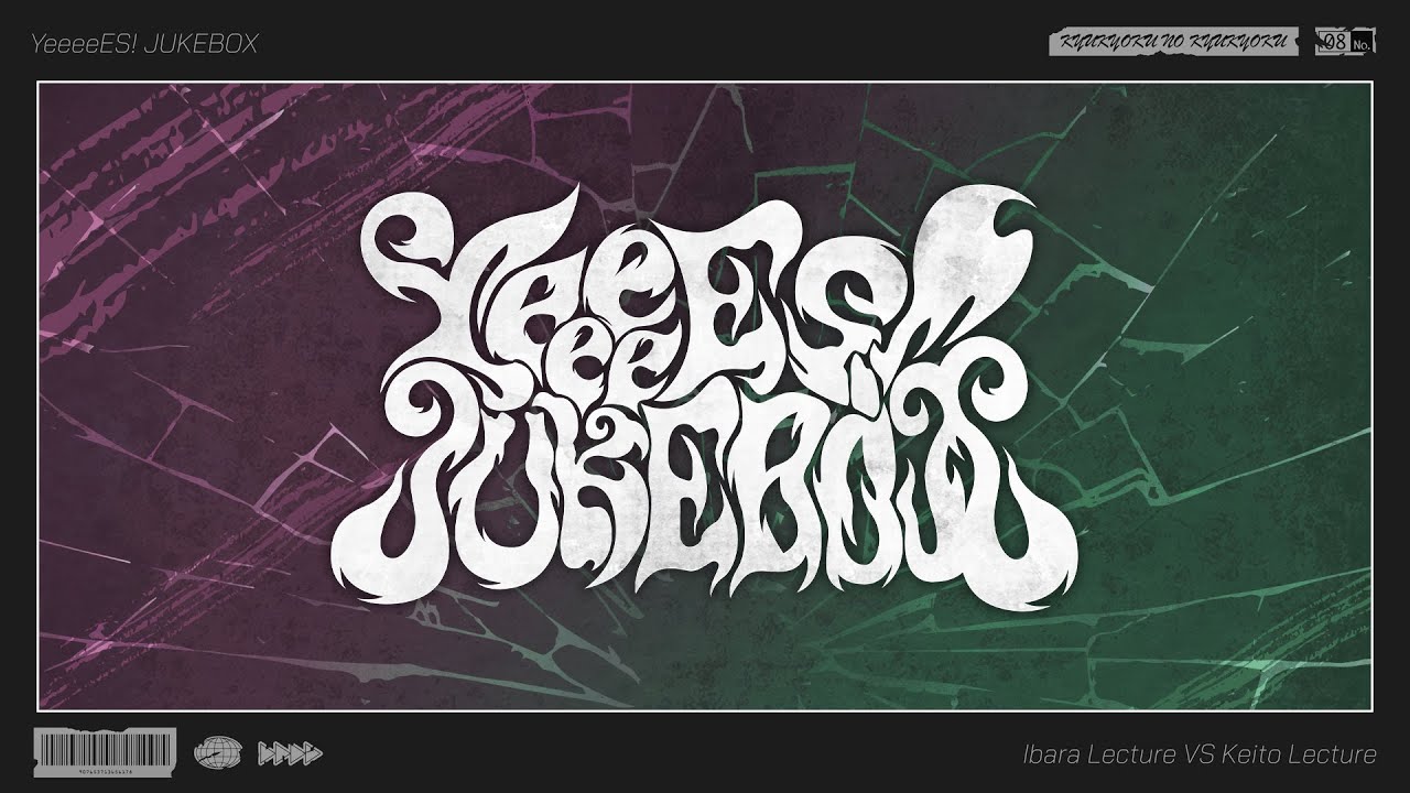究極9首系列 --「YeeeeES! JUKEBOX」 - YouTube