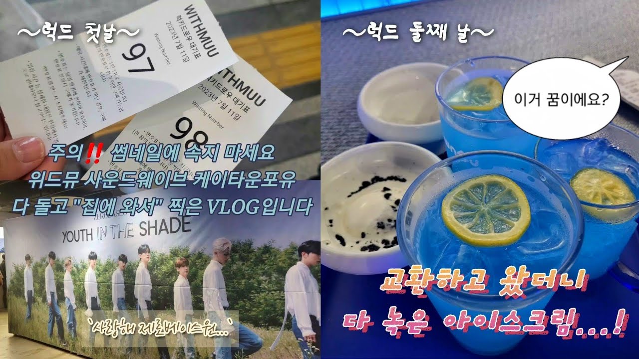 Zerose Vlog 1 제로베이스원 1집 럭키드로우와 바인더 소개 위드뮤 사웨 케타포 럭드 Zerobaseone