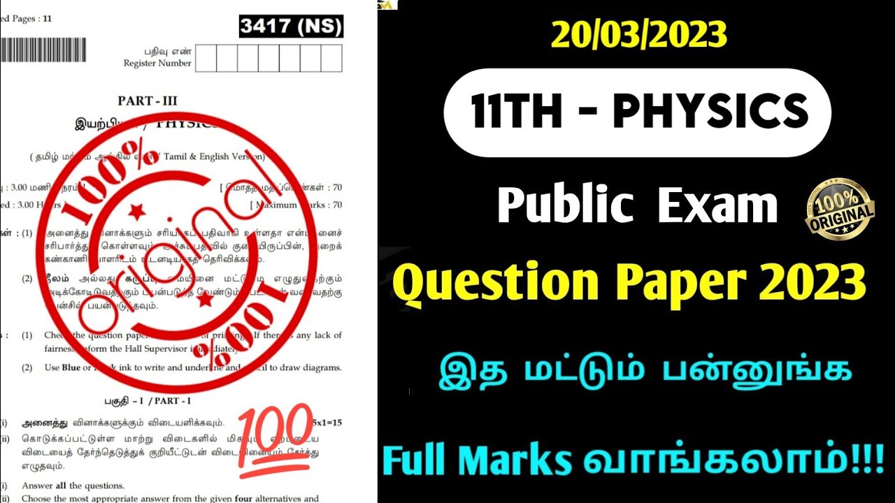 11th Physics Public Question Paper 2023 11th Physics Public Important 11th-physics-public-question-paper-2023-11th-physics-public-important