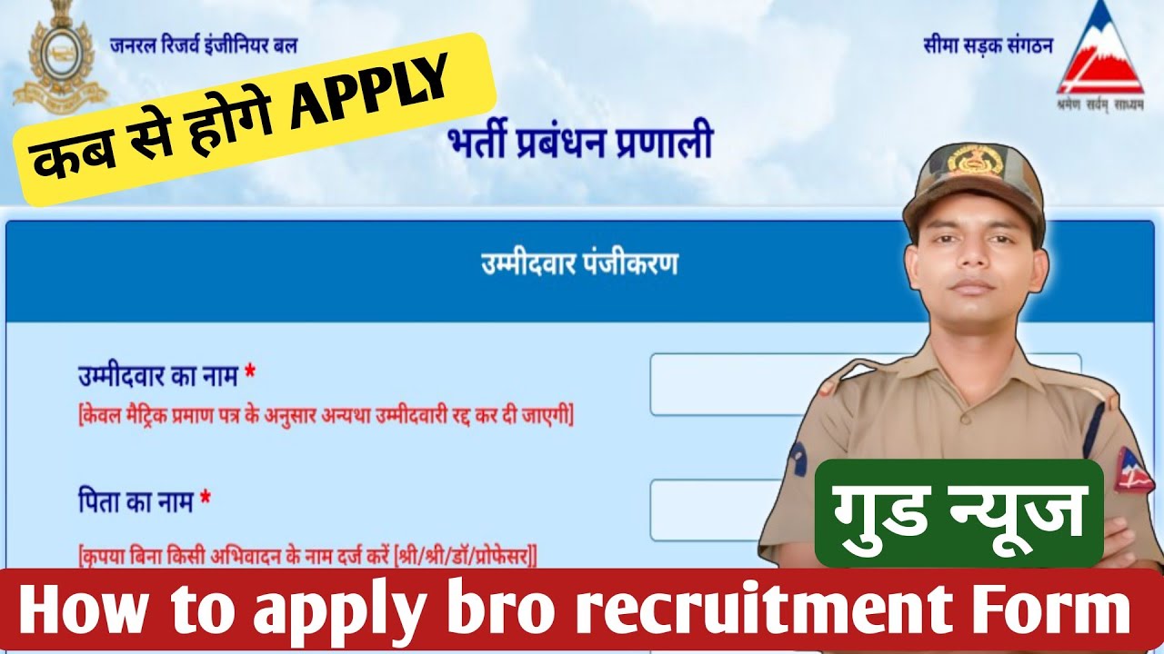 How to apply bro recruitment 2024 |Online form apply| Bro Gref ...