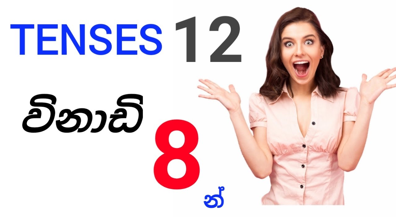 All 12 English Tenses In Just 8 Minutes With Sinhala Explanations all-12-english-tenses-in-just-8-minutes-with-sinhala-explanations