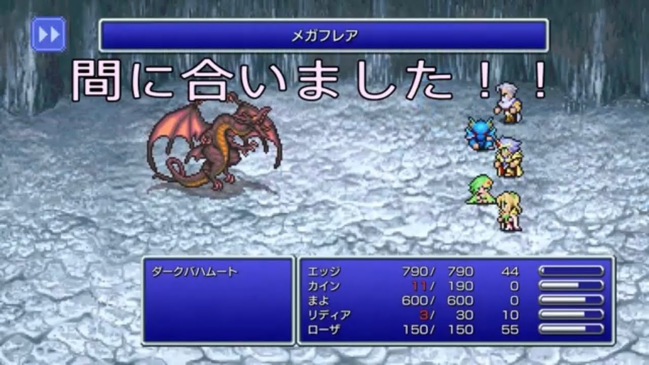 世界初FF4全員完全初期レベルダークバハムート戦（ドーピングなし） #FF4 #FF4ピクセルリマスター #FF4ダークバハムート #FF4 ...