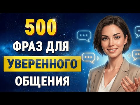 Большая подборка АНГЛИЙСКИХ ФРАЗ для начинающих | Английский на слух