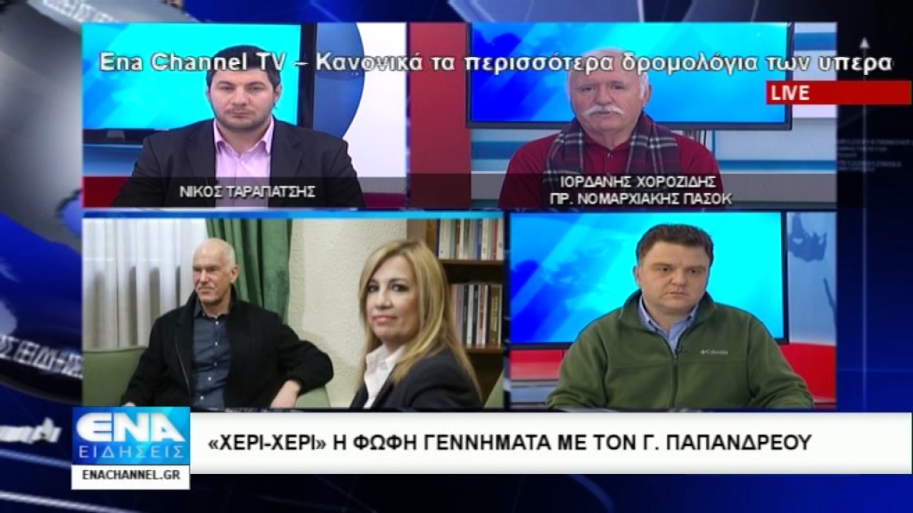 "ΧΕΡΙ-ΧΕΡΙ" Η Φώφη Γεννηματά με τον Γ. Παπανδρέου - YouTube