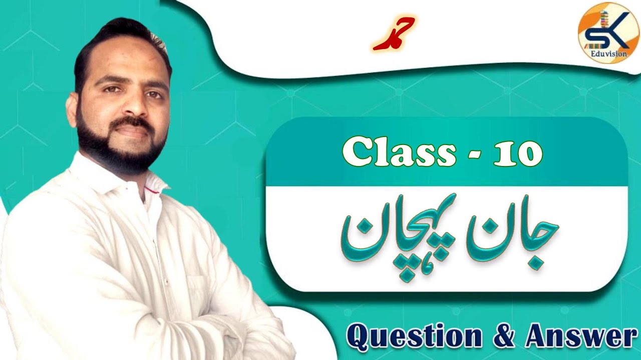 Urdu Class 10 Chapter 1 Hamd Question Answer || Ismail Merathi || # ...