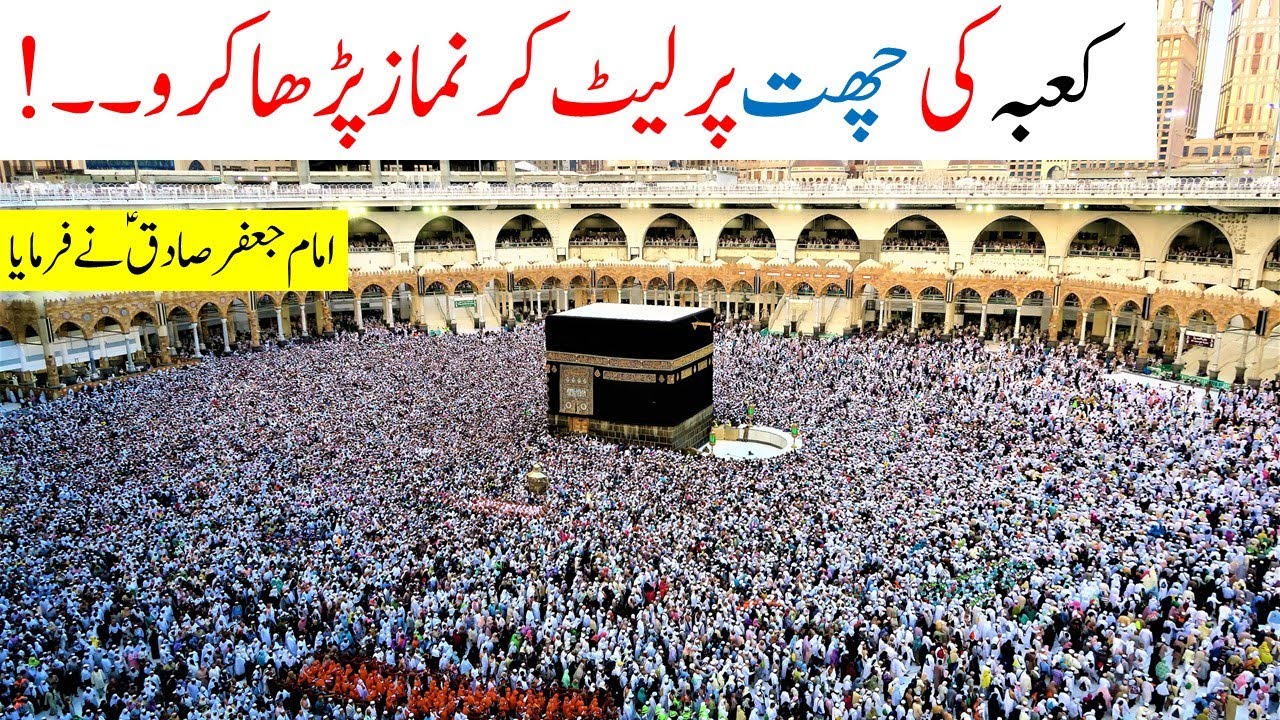 Khana Kaaba ki Chat Par Namaz ka Hukam - YouTube