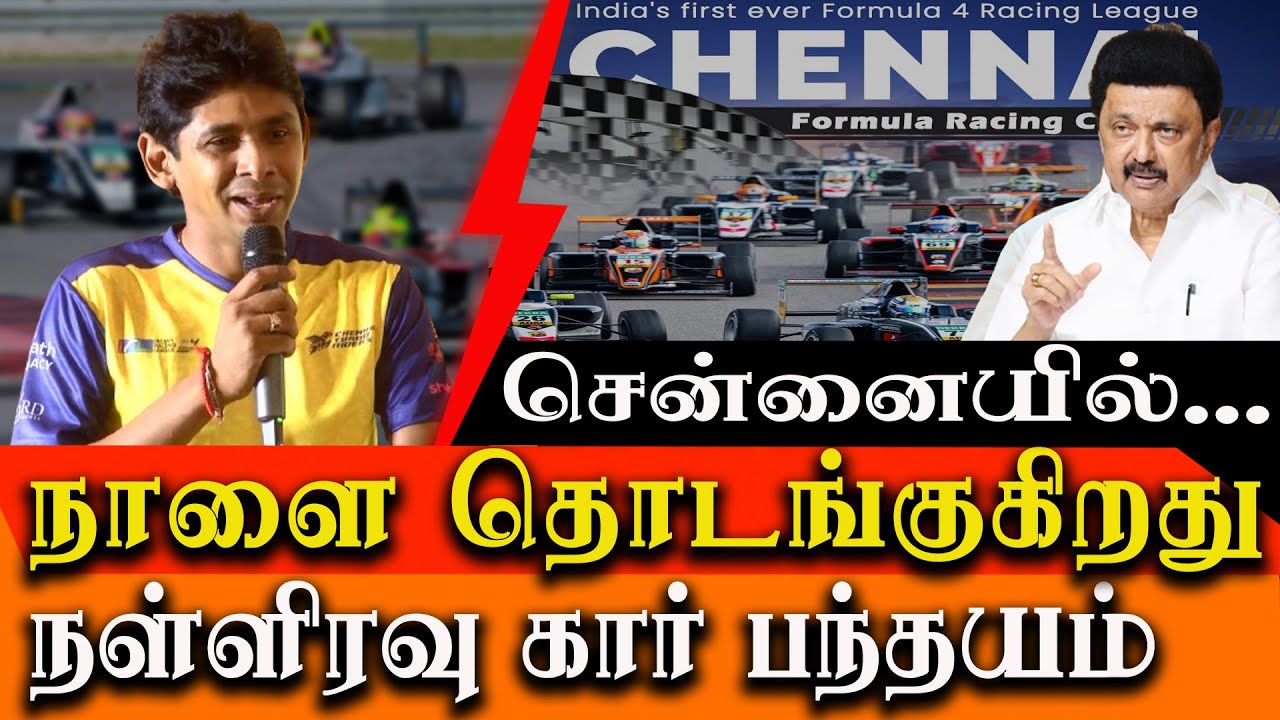 F4 Chennai Formula Car race to being 31 Aug 2024 - retailed report ...