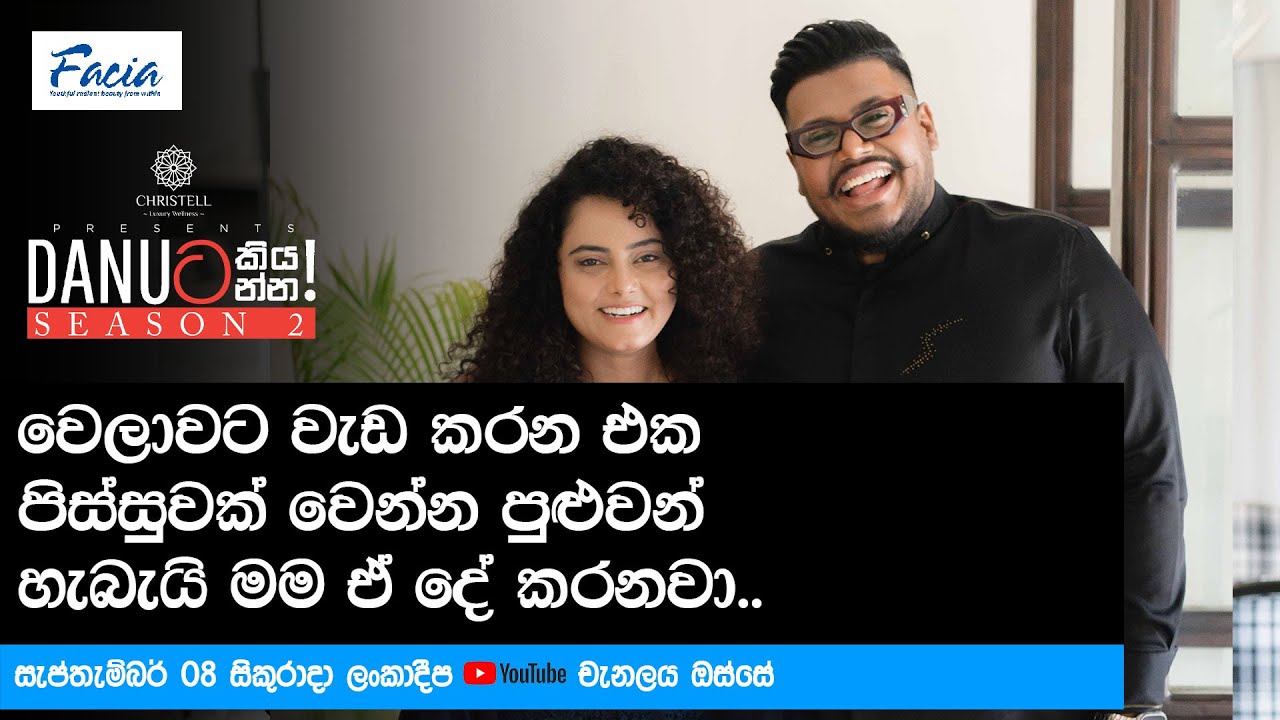 Danuට කියන්න! | සුදීක්ෂා සමාධි (Danuta kiyanna! Sudeeksha Samadhi ...