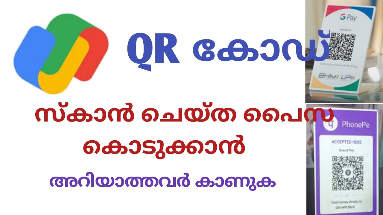 Google Pay QR Code | Gpay QR Code Scanning in Malayalam @itsmesebanya ...
