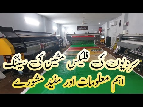 How to set Printing Quality on K jet Flex Machine || Print Manager ...