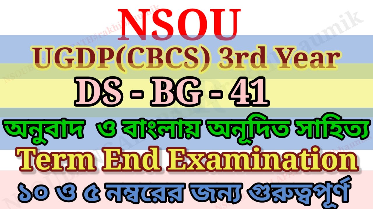 NSOU.UGDP(CBCS)3rdYear.DS-BG-41/অনুবাদ ও বাংলায় অনূদিত সাহিত‍্য ...